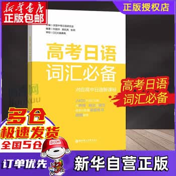 高考日语词汇 (对应高中日语 )