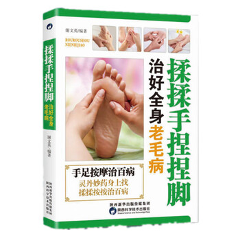 揉揉手捏捏脚：治好全身老毛病