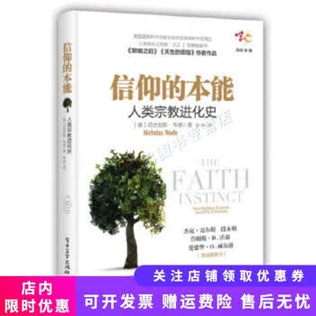 信仰的本能人类宗教进化史