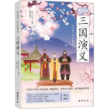 三国演义