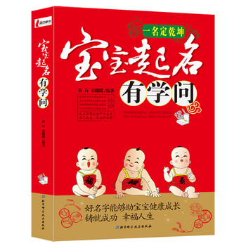 一名定乾坤：宝宝起名有学问