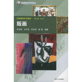 版画 杜大恺 主编,石玉翎 等编著