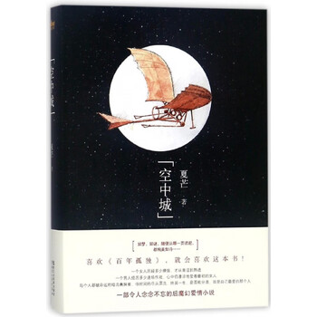 空中城