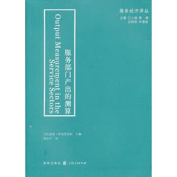 服务部门产出的测算