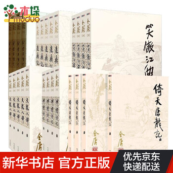 金庸作品集(共26册)