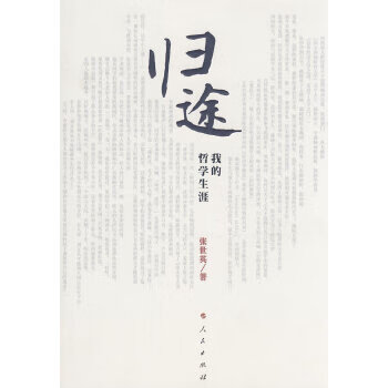 归途