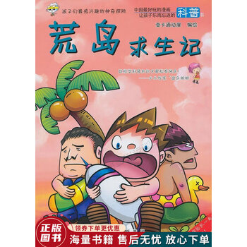 荒岛求生记