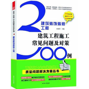 建筑装饰装修工程 张福芳【正版书】
