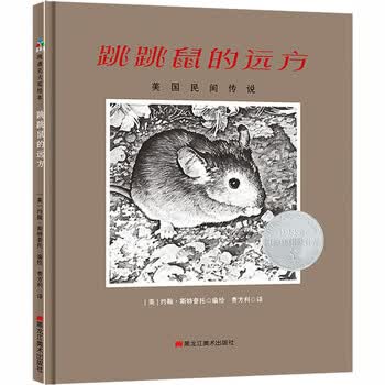 跳跳鼠的远方