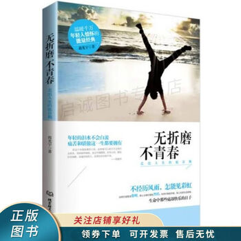 无折磨不青春走出人生的低谷期 蒋光宇