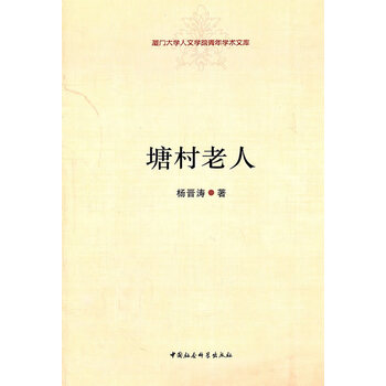 塘村老人【保证正版】