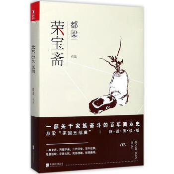 荣宝斋(舒适阅读版)