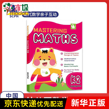新加坡数学幼儿园K2（Mastering Mastha K2）