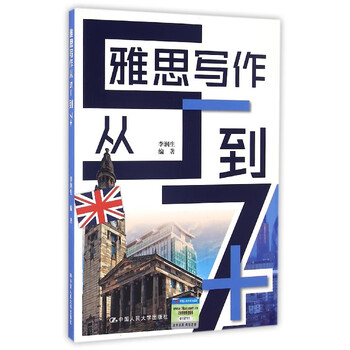 雅思写作从5-到7+