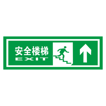 疏散指示标志消防标识牌安全出口EXIT向左向右箭头标示贴提示牌TEP85 TEP85-30 安全楼梯疏散指示标志 30*10厘米 覆膜防水PP贴纸