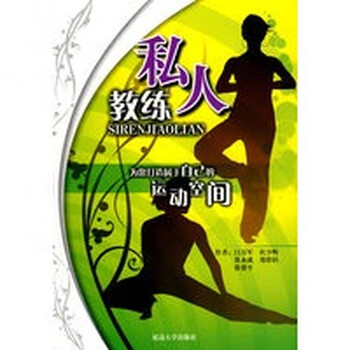 私人教练 闫万军