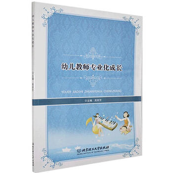 幼儿教师专业化成长社会科学  图书