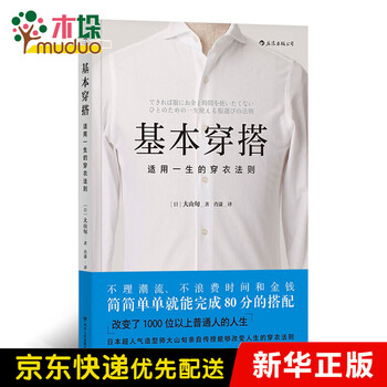 基本穿搭适用一生的穿衣法则