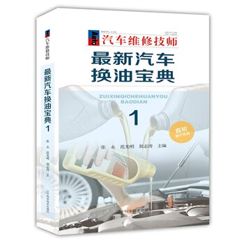 新汽车换油宝典1