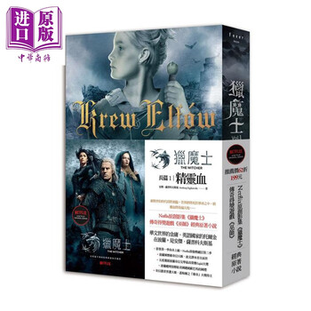 猎魔士长篇1 精灵血 Krew Elfow 台版 Andrzej Sapkowski 盖亚 原著小说