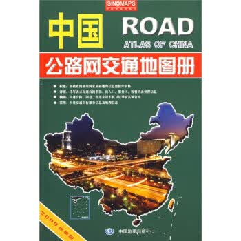 中国公路网交通地图册【正版图书】