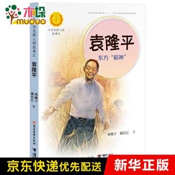 袁隆平:东方“稻神”