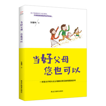 当好父母，您也可以