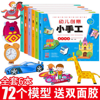 正版 幼儿趣味小手工(3-7岁适用共6册) 手工剪刀 儿童 安全剪3-6岁幼儿手工0-3岁 早教 智