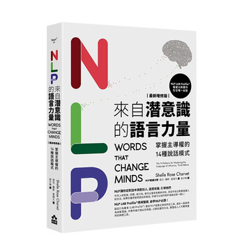 NLP来自潜意识的语言力量 新增修版 雪儿罗斯夏尔凡 大雁-如果出版 港台原版进口图书心理学 伟宏图书