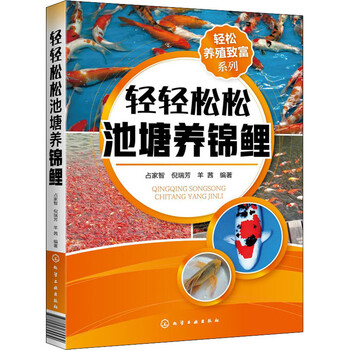 轻轻松松池塘养锦鲤