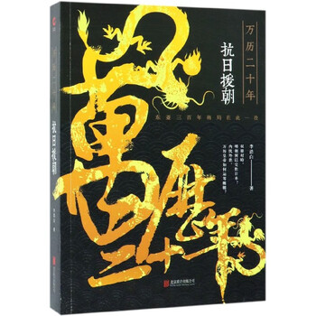 万历二十年：抗日援朝