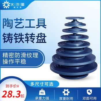 水流星陶艺  转盘雕塑转盘泥塑转台陶艺工具套装手动铸铁绘画泥塑 雕塑转盘单个40cm