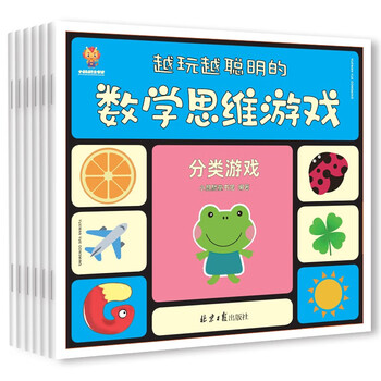 越玩越聪明的数学思维游戏6册 3-6岁儿童益智书籍 幼儿园儿童早教启蒙