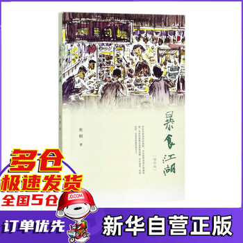 暴食江湖(增补版)