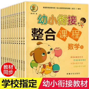 幼小衔接整合教材大班升一年级同步练习册一日一练测试卷幼儿园hjw
