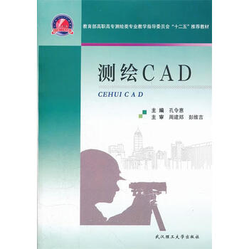 测绘CAD 孔令惠