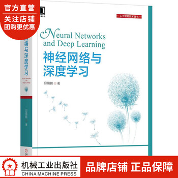 神经网络与深度学习 邱锡鹏8068767