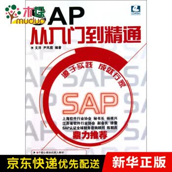SAP从入门到精通(附光盘)