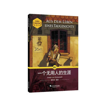 一个无用人的生涯  外语学习 9787544663823