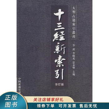 十三经新索引
