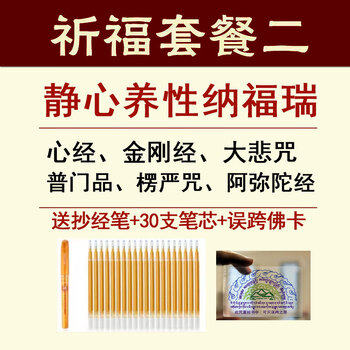 心经抄经本金刚经手抄本地藏经药师经佛经手抄经童子经临摹初学者宣纸 【套餐二】静心养性纳福瑞 抄经本（竖排）