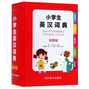 小学生英汉词典(彩图版)(精)