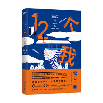 签名本 12个我