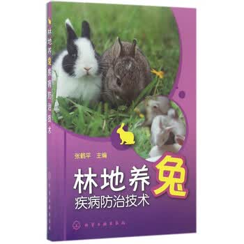林地养兔疾病防治技术