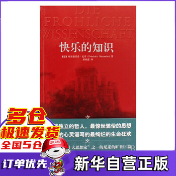 快乐的知识