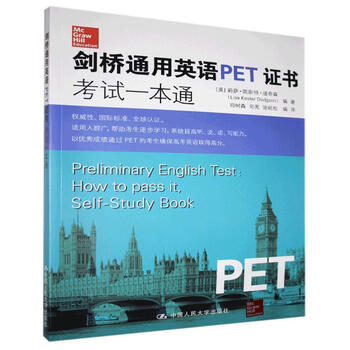 剑桥通用英语PET证书考试一本通（含光盘1张）外语学习9787300112015