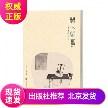 顺丰速运 闲人闲事第三辑 另中国书房文人空间茶烟外炉事罐藏壶趣观宋二三四五六七八辑期