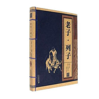 老子·列子  李耳  二十一世纪出版社集团  国学/古籍 书籍