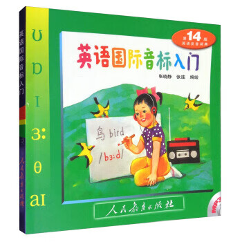英语国际音标入门(4版英语发音词典 附光盘)【正版图书】