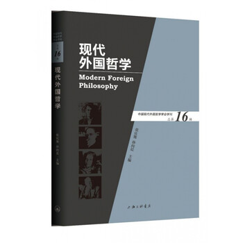 现代外国哲学(总 6辑)
